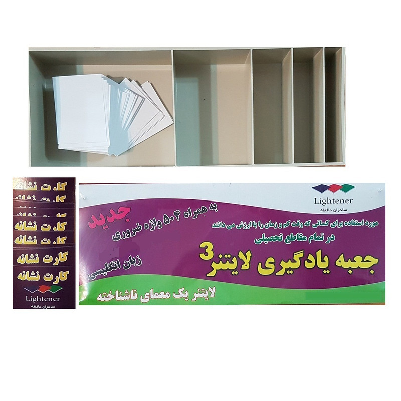 قیمت و خرید جعبه یادگیری لایتنر ساحران حافظه مدل 3