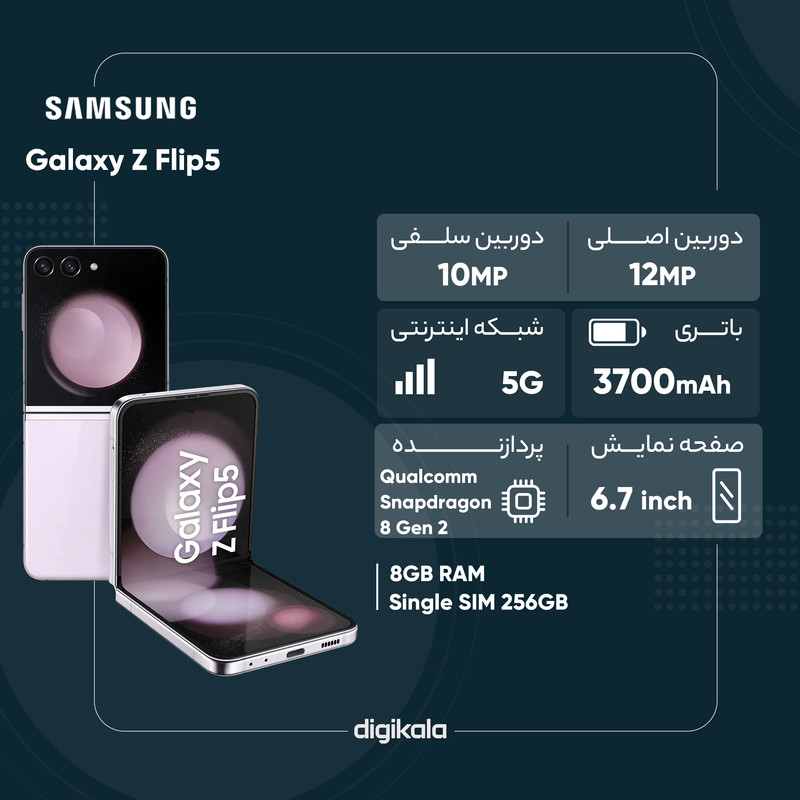قیمت و خرید گوشی موبایل سامسونگ مدل Galaxy Z Flip5 تک سیم کارت ظرفیت
