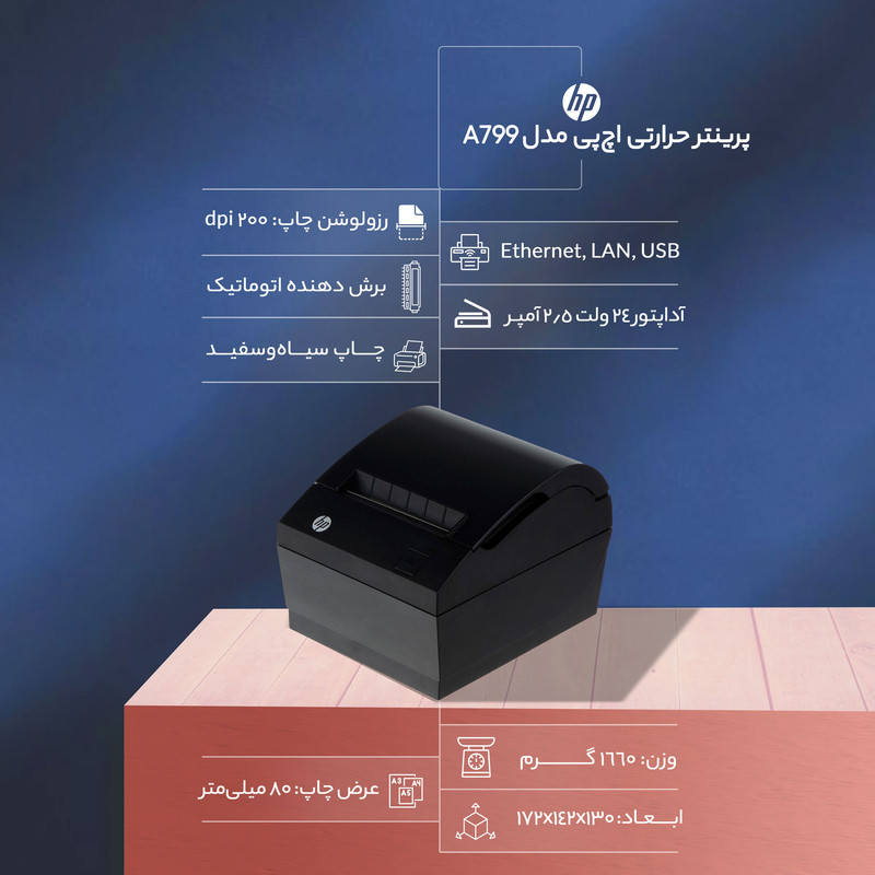 قیمت و خرید پرینتر حرارتی اچ‌پی مدل A799