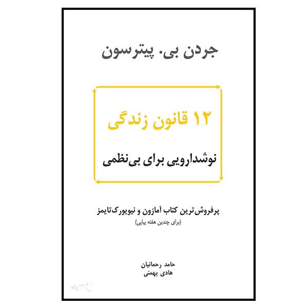 قیمت و خرید کتاب حافظه نامحدود اثر جردن بی پیترسون انتشارات نوین توسعه