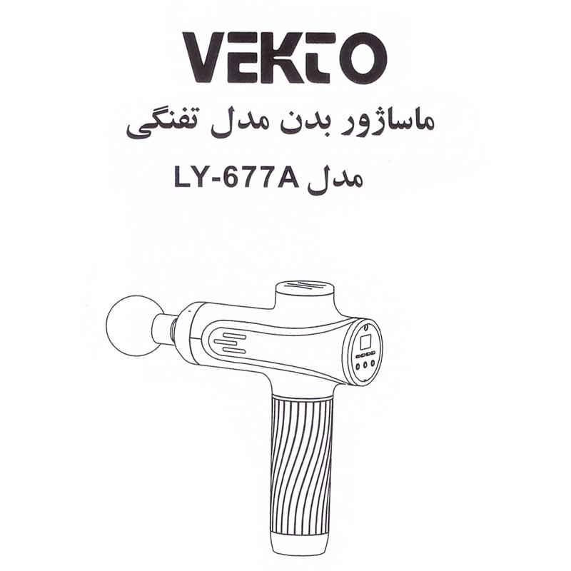 قیمت و خرید ماساژور برقی وکتو مدل GUN-LY677A