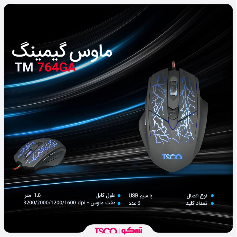 قیمت و خرید ماوس مخصوص بازی تسکو مدل TSCO TM 764 GA