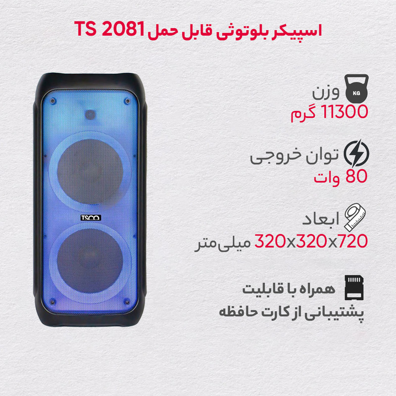 قیمت و خرید اسپیکر بلوتوثی قابل حمل تسکو مدل TS 2081