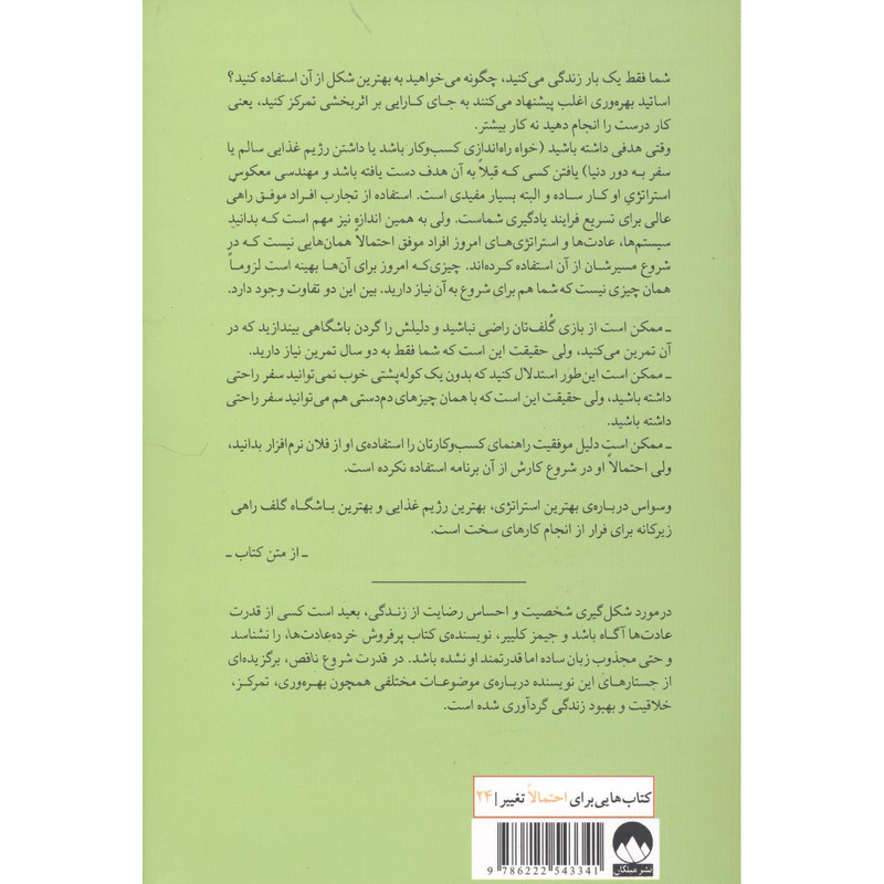 قیمت و خرید کتاب جسارت هایی درباره قدرت شرو کردن ناقص اثر جیمز کلییر