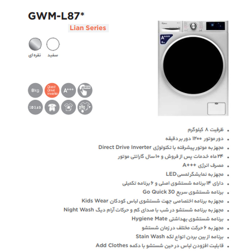 قیمت و خرید ماشین لباسشویی جی پلاس مدل GWM-L807W ظرفیت 8 کیلوگرم