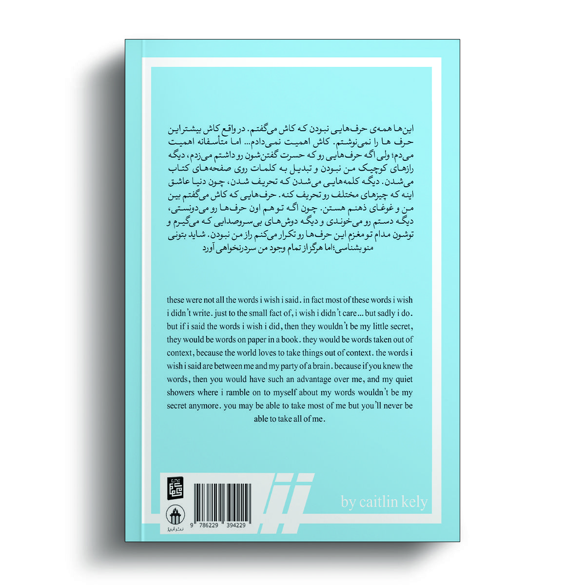 قیمت و خرید کتاب حرف هایی که کاش می گفتم اثر کاتلین کلی انتشارات آیین محمود