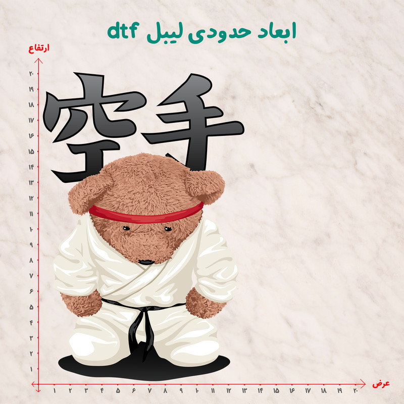 قیمت و خرید استیکر پارچه و لباس مدل dtf طرح تدی کد H20.37 مجموعه 6 عددی