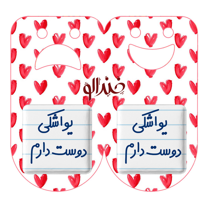 قیمت و خرید مگنت خندالو مدل یواشکی دوست دارم کد 6864 مجموعه 2 عددی