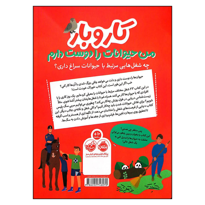 قیمت و خرید کتاب کار و بار من حیوانات را دوست دارم اثر استیو مارتین انتشارات پرتقال