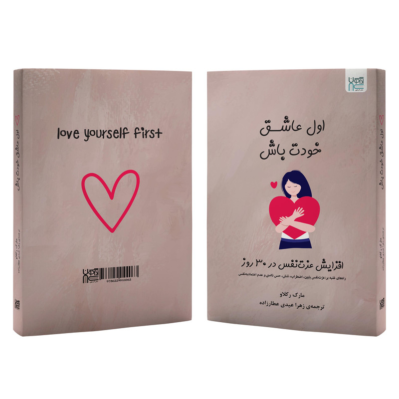 قیمت و خرید کتاب اول عاشق خودت باش اثر مارک رکلاو نشر آذرگون