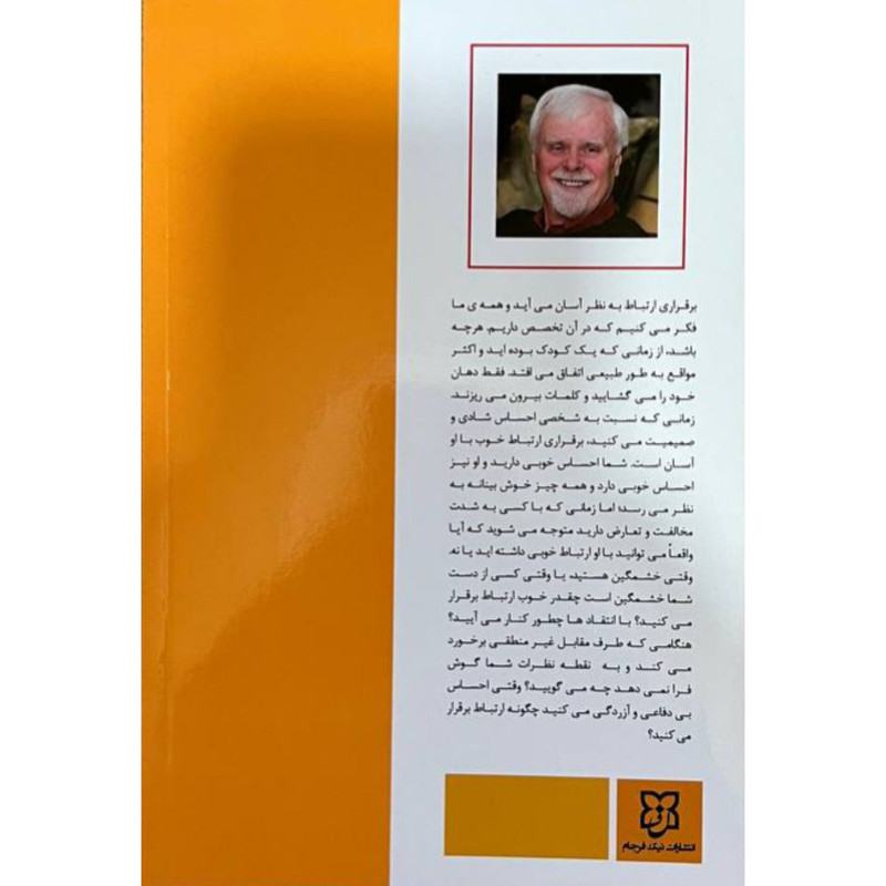قیمت و خرید کتاب چگونه با دیگران ارتباط برقرار کنیم اثر دکتر دیوید برنز