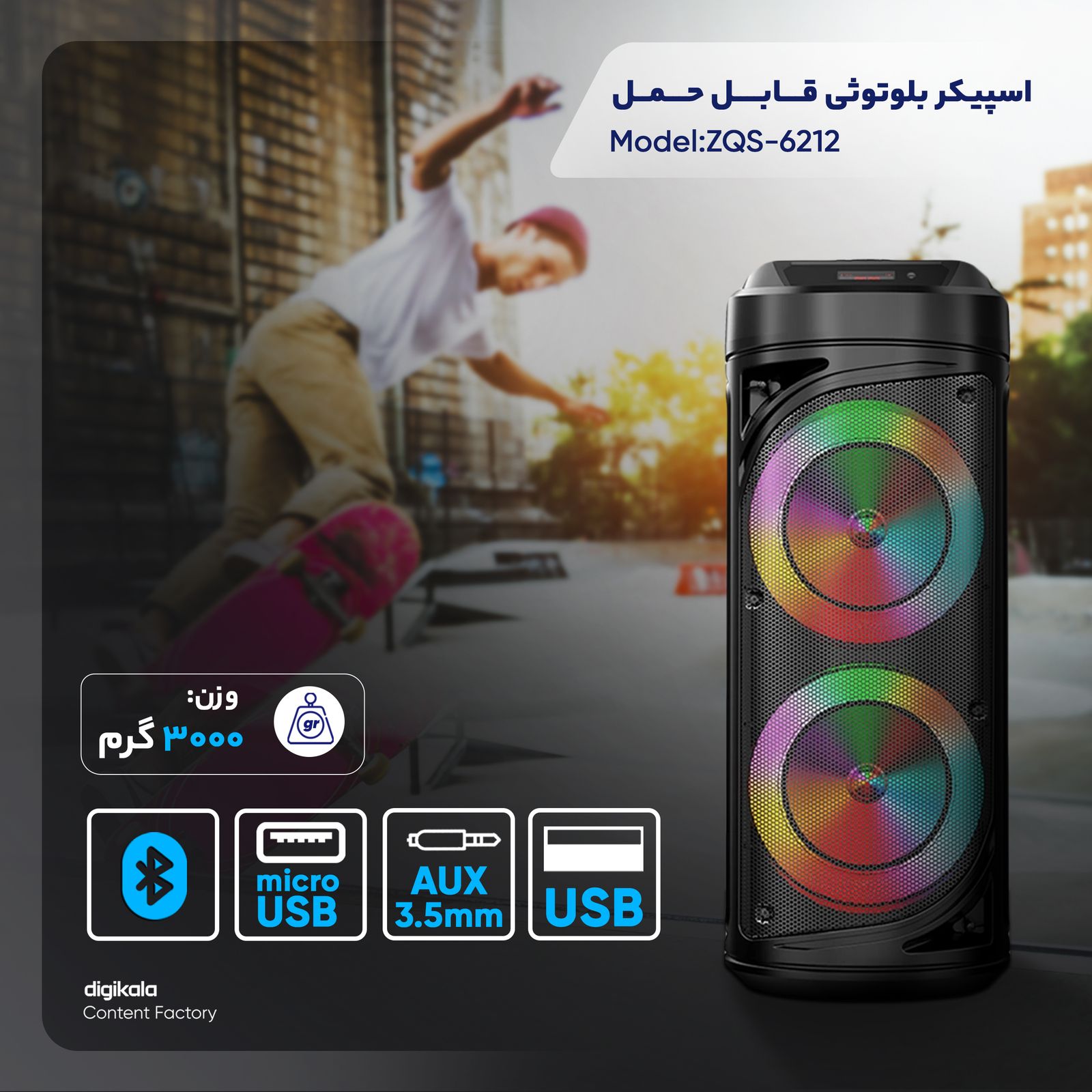 قیمت و خرید اسپیکر بلوتوثی قابل حمل مدل ZQS-6212