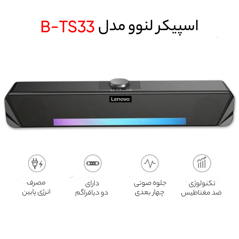 قیمت و خرید اسپیکر لنوو مدل Thinkplus Desktop Soundbar TS33-B