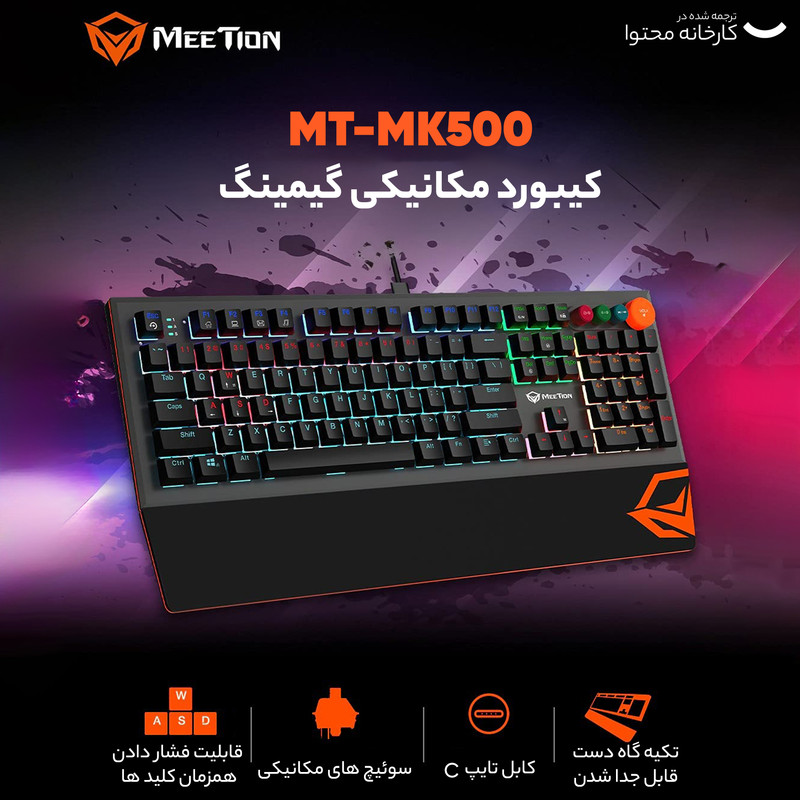 قیمت و خرید کیبورد مخصوص بازی میشن مدل MT-MK500