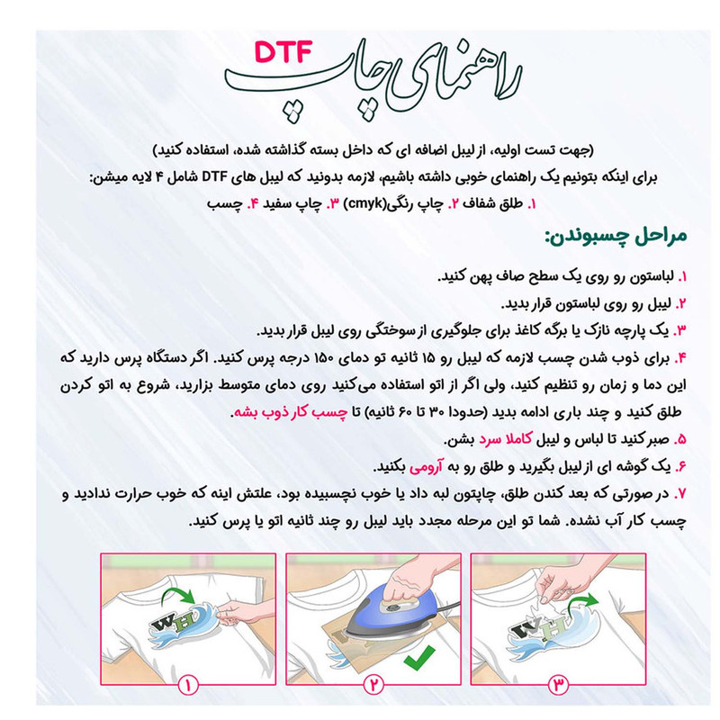 مشخصات، قیمت و خرید استیکر پارچه و لباس مدل DTF کد 087 | دیجی‌کالا