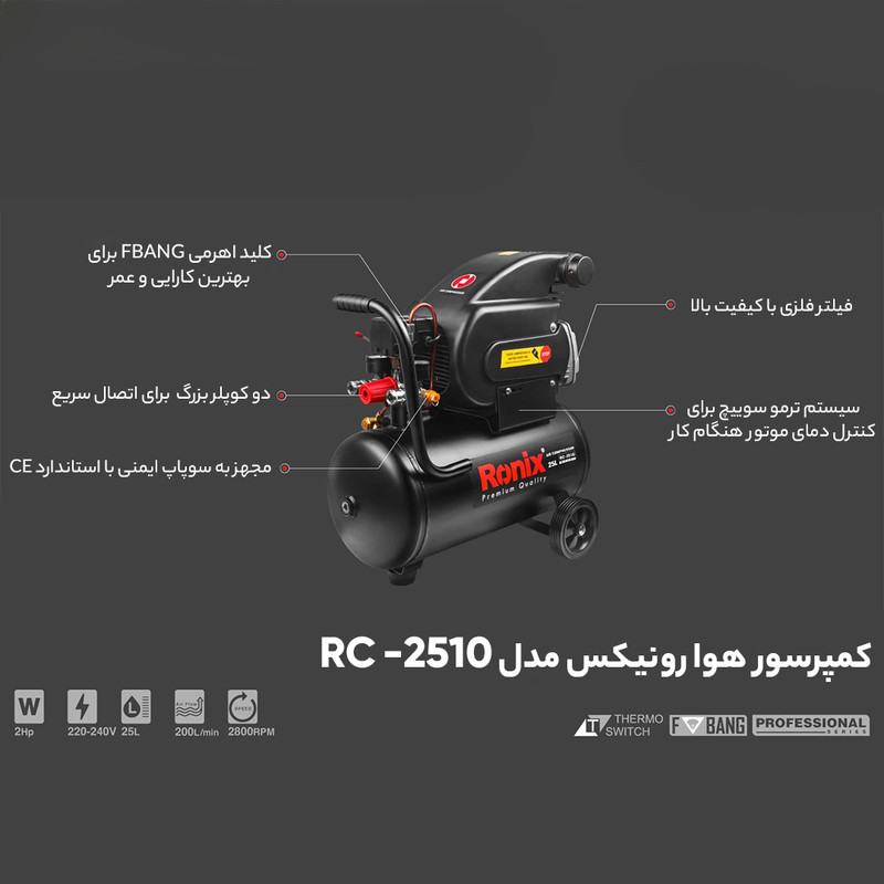 قیمت و خرید کمپرسور هوا رونیکس مدل RC-2510