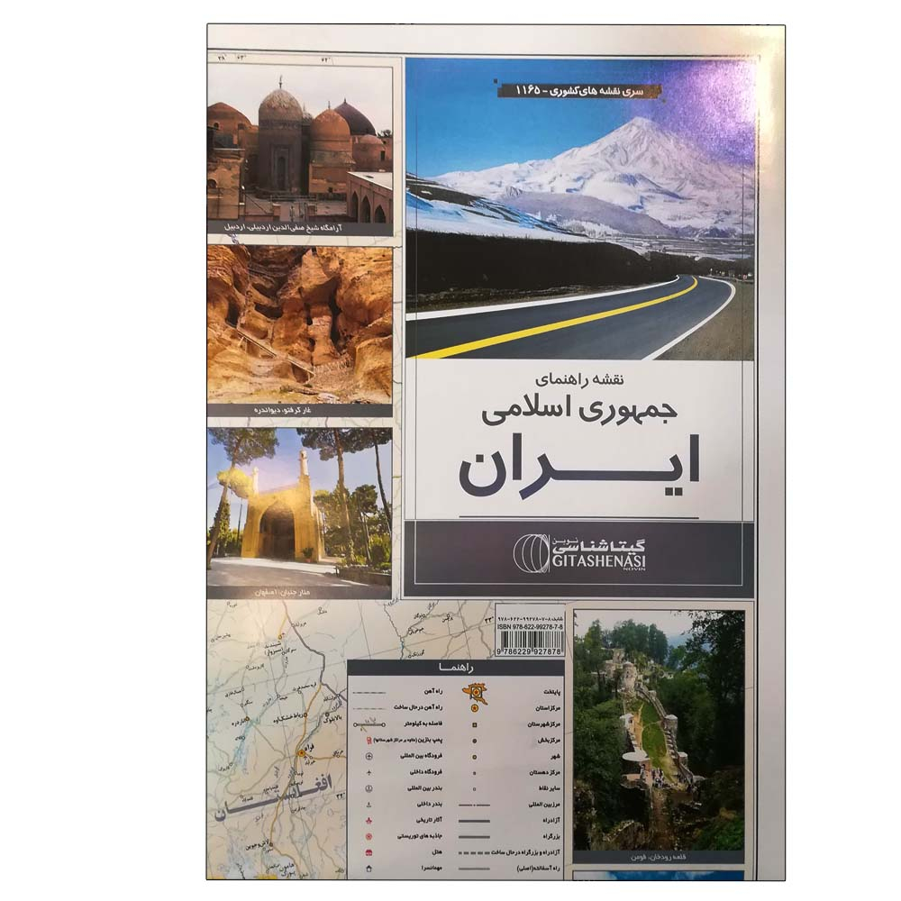 قیمت و مشخصات نقشه راهنمای ایران انتشارات گیتاشناسی نوین زیراکو