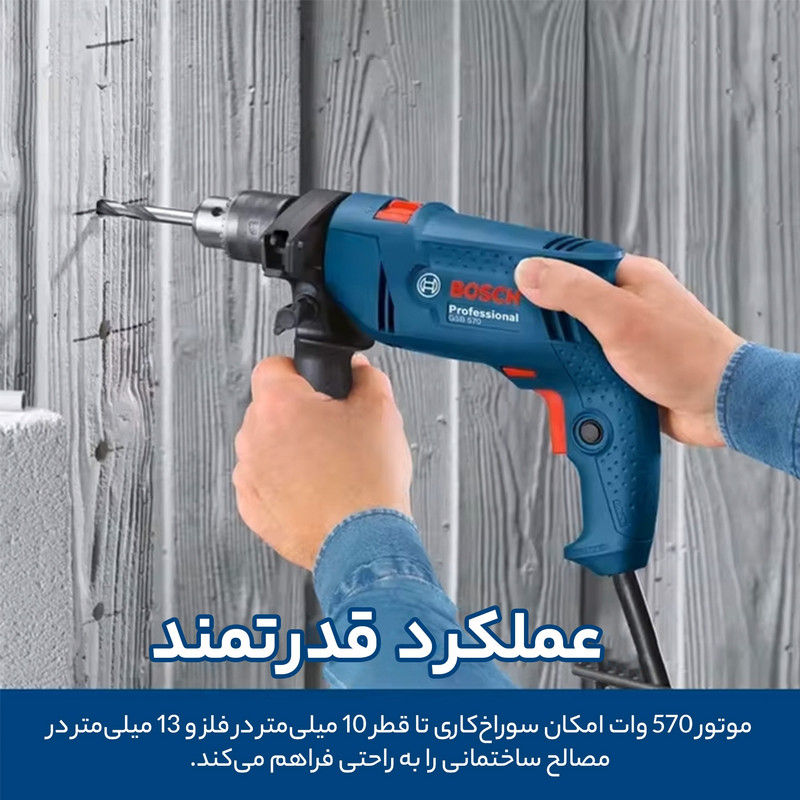 قیمت و خرید دریل چکشی بوش مدل GSB 570 به همراه مته الماسه