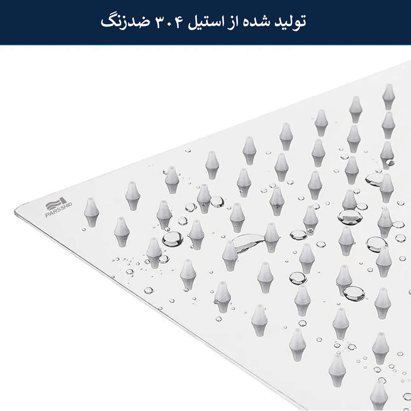 قیمت و خرید علم دوش حمام شیرآلات بهداشتی پارس شید فاتح مدل یونیورست