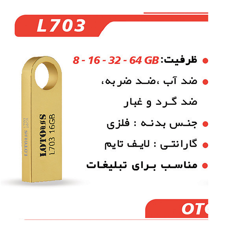 قیمت و خرید فلش مموری لوتوس مدل L703 ظرفیت 64 گیگابایت