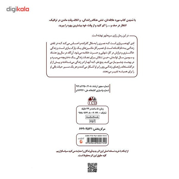 قیمت و خرید کتاب صوتی پنج نفری که در بهشت ملاقات می کنید اثر میچ آلبوم