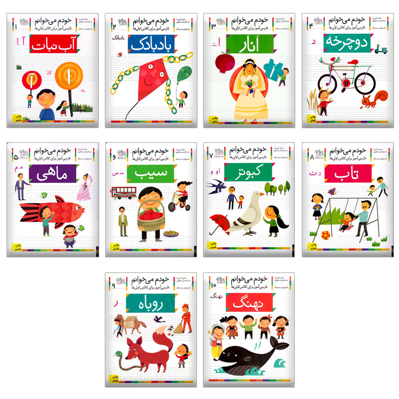 قیمت و خرید کتاب خودم می خوانم اثر شکوه قاسم نیا نشر افق 10 جلدی