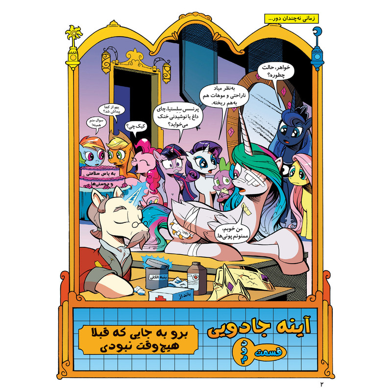 قیمت و خرید کتاب داستان مصور پونی کوچولوی من شماره 16 اثر کیتی کوک