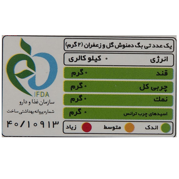 قیمت و خرید دمنوش گل محمدی و زعفران دکتر بین 40 گرم بسته 2 عددی