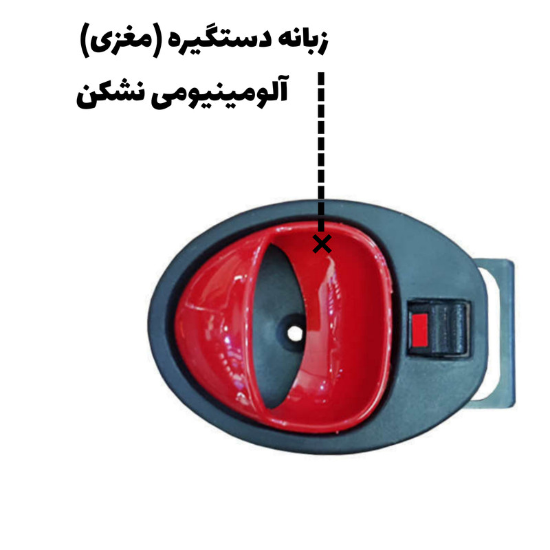 قیمت و خرید دستگیره درب داخلی چپ خودرو تورال یدک مدل فلزی مناسب برای کوییک