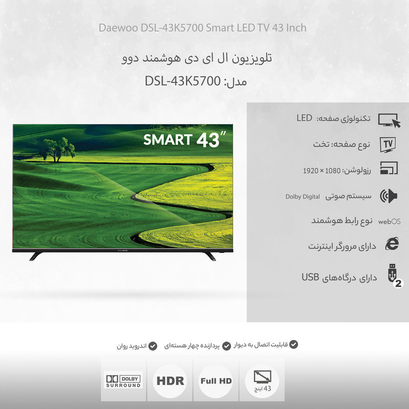 قیمت و خرید تلویزیون ال ای دی هوشمند دوو مدل DSL-43K5700 سایز 43 اینچ