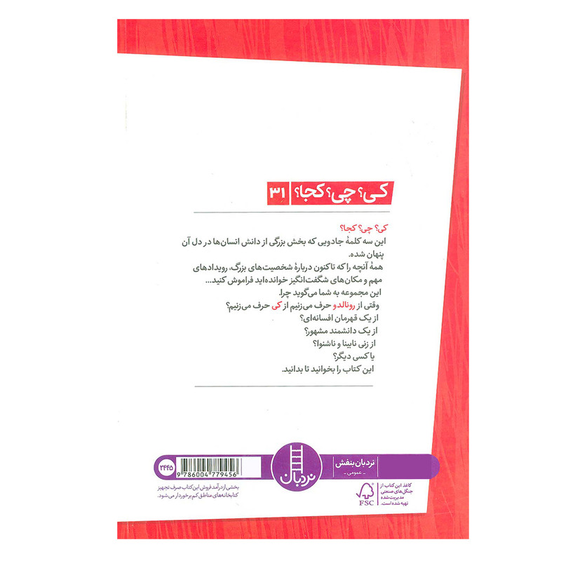 قیمت و خرید کتاب رونالدو اثر جیمز بالکی انتشارات فنی ایران
