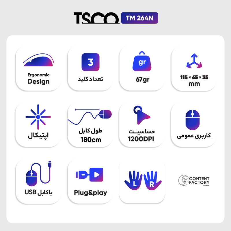 قیمت و خرید ماوس تسکو مدل TM 264N