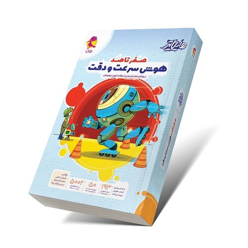 قیمت و خرید کتاب هایلایتر صفرتاصد هوش سرعت و دقت پوشش دهنده ی نیمی از