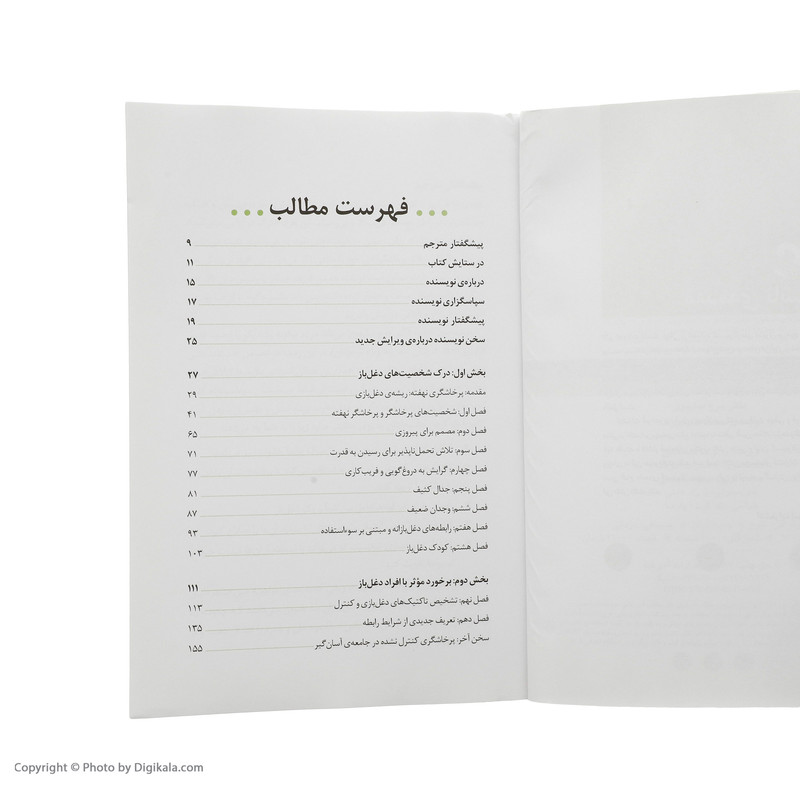 قیمت و خرید کتاب گرگ در لباس میش اثر جرج سایمون نشر آموخته