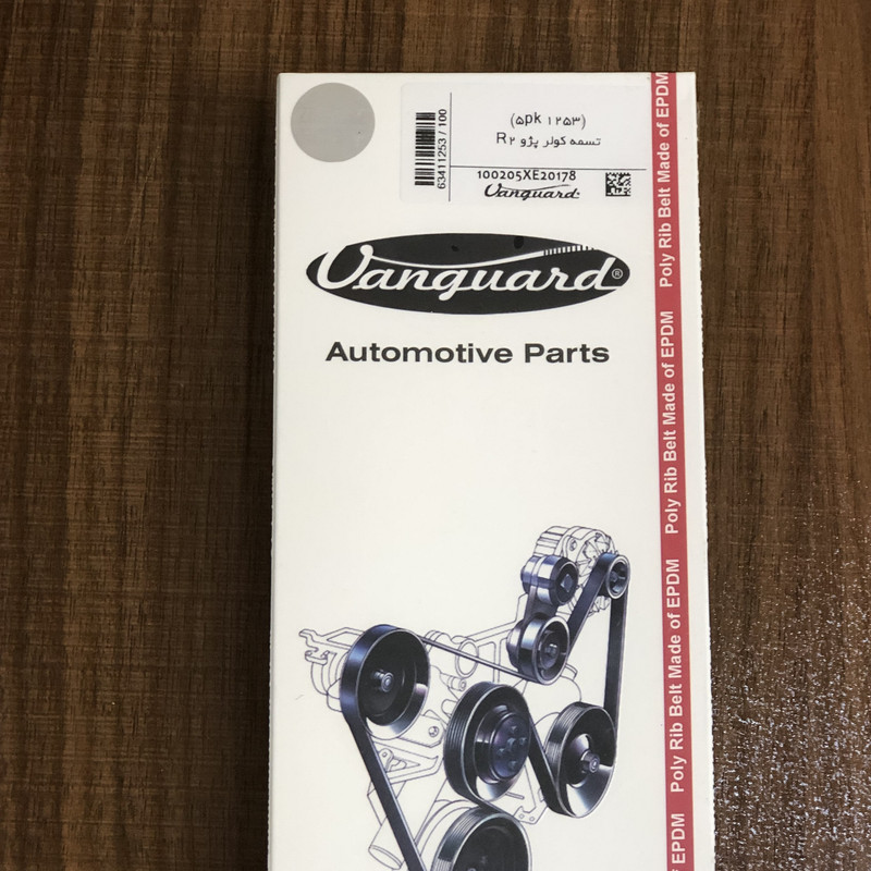 قیمت و خرید تسمه خودرو ونگارد مدل 5PK 1253 مناسب برای آردی