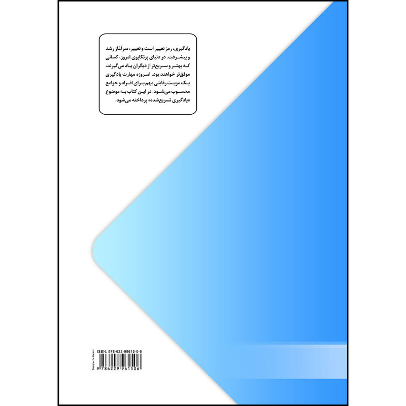قیمت و خرید کتاب یادگیری تسریع شده جعبه کتاب‌های اولیه اثر کولین رز