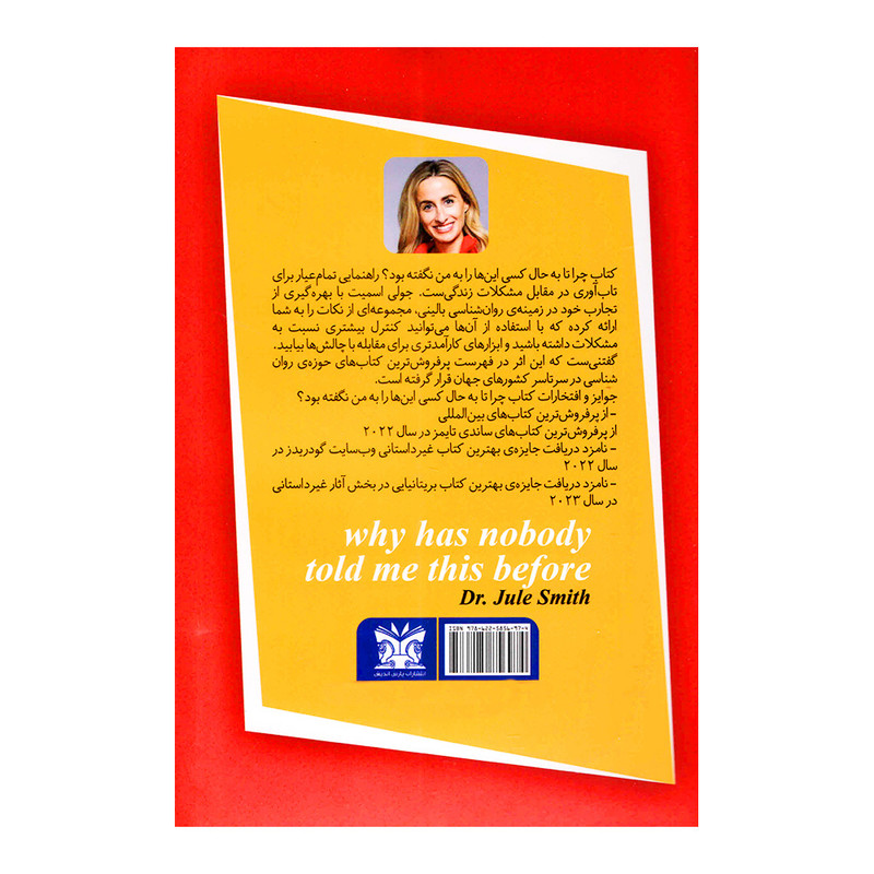 قیمت و خرید کتاب چرا تا به حال کسی اینها را به من نگفته بود اثر جولی