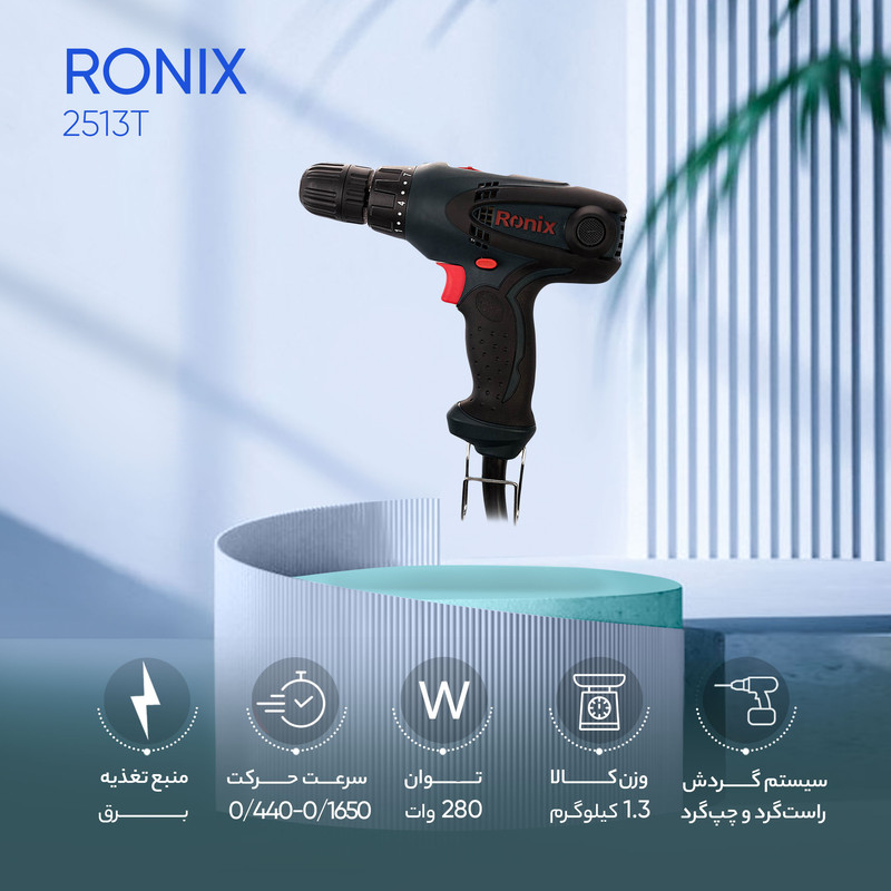 قیمت و خرید دریل پیچ گوشتی برقی رونیکس مدل 2513T