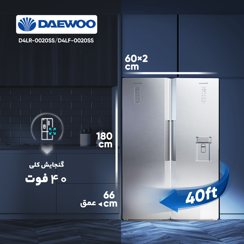 قیمت و خرید یخچال و فریزر دوقلو 40 فوت دوو مدل D4LR-0020/D4LF-0020
