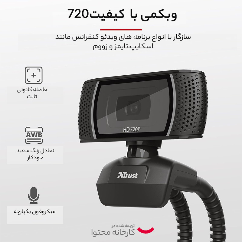 قیمت و خرید وب کم تراست مدل TRINO HD