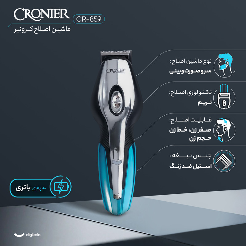 قیمت و خرید ماشین اصلاح موی سر و صورت و بینی کرونیر مدل CR-859