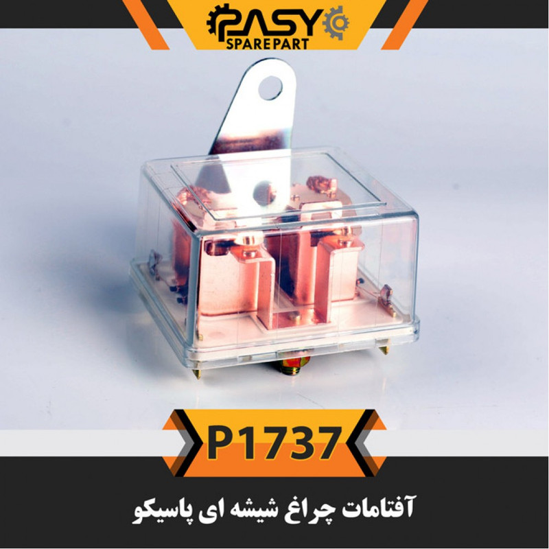 قیمت و خرید آفتامات چراغ پاسیکو مدل P1737 مناسب برای پراید