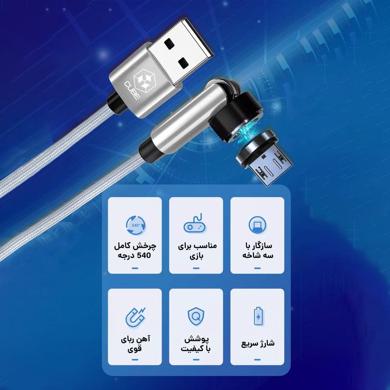 قیمت و خرید کابل تبدیل مغناطیسی Usb به Microusb Usb C لایتنینگ کیوب