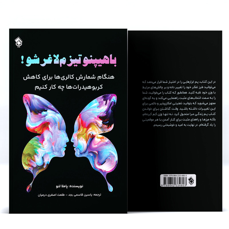 قیمت و خرید کتاب با هیپنوتیزم لاغر شو ، هنگام شمارش کالری ها برای کاهش
