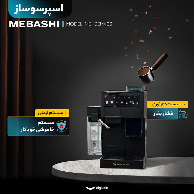 قیمت و خرید اسپرسو ساز 1.6 لیتری مباشی مدل ME-CEM403