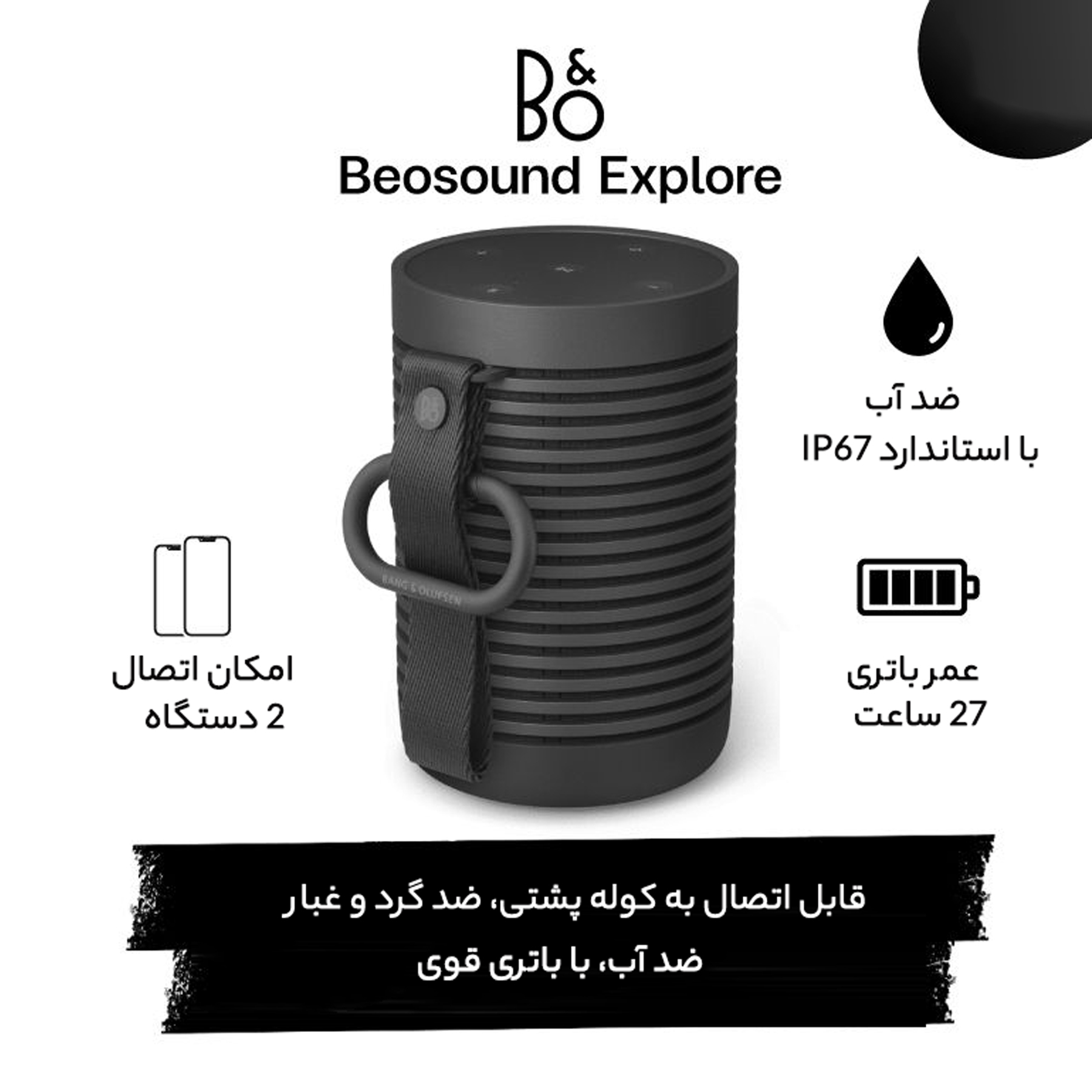 قیمت و خرید اسپیکر قابل حمل بنگ اند آلفسن مدل BeoSound Explore قیمت و خرید اسپیکر قابل حمل بنگ اند آلفسن مدل BeoSound Explore