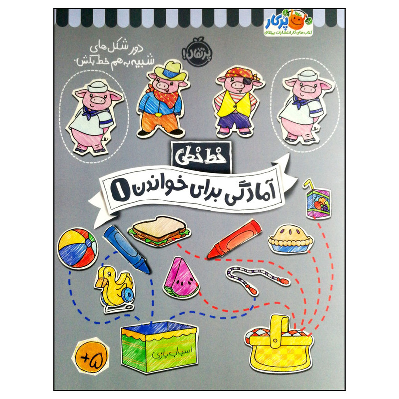 قیمت و خرید کتاب خط خطی آمادگی برای خواندن 1 اثر جمعی از نویسندگان