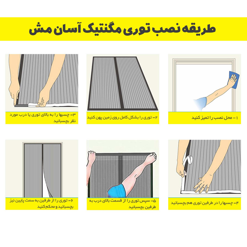 قیمت و خرید پرده توری مگنتیک آسان مش مدل am180210 سایز 180x210 سانتی متر