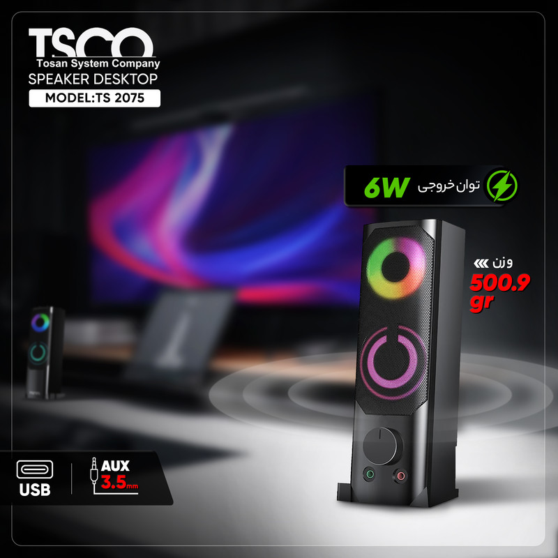 قیمت و خرید اسپیکر دسکتاپ تسکو مدل TS 2075