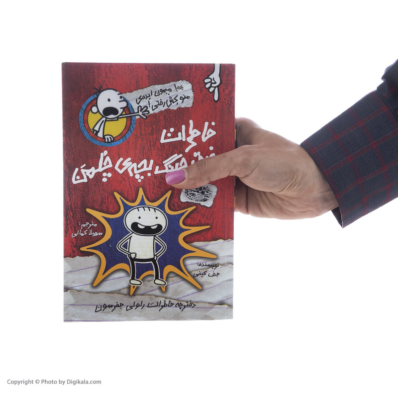 قیمت و خرید کتاب خاطرات رفیق جینگ بچه ی چلمن اثر جف کنی انتشارات حوض نقره